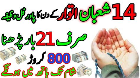 Shaban Itwar Ke Din Ka Powerful Wazifa Powerful Wazifa For Hajat