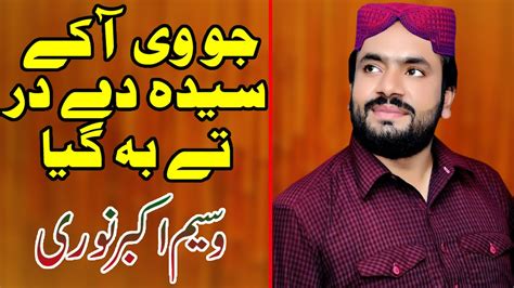 Jo Ve Aa K Syeda A S Dy Dar Ty Beh Giya Heart Touching Manqabat