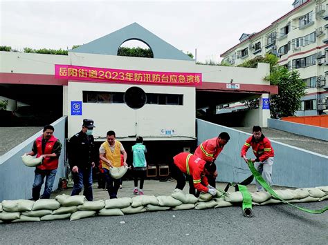 岳阳街道开展防台防汛演练 松江报