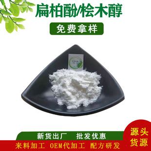扁柏酚98 桧木醇 499 44 5 化妆品原料 1g 袋 西安万滋 现货供应 阿里巴巴