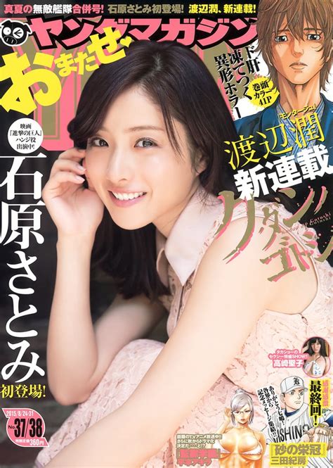 Image Of Satomi Ishihara