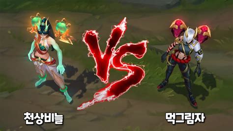 Vs Heavenscale Kaisa Vs Inkshadow Kaisa Skin