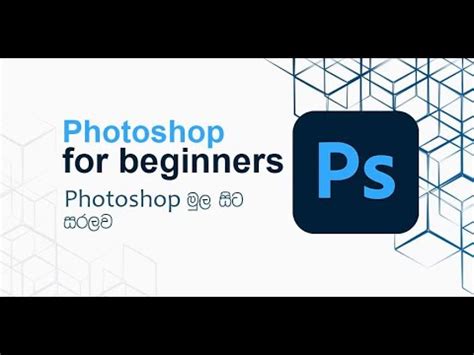 Adobe Photoshop Masterclass For Beginners Youtube