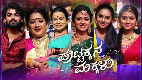 New Serial Puttakkana Makkalu Promo Zee Kannada YouTube