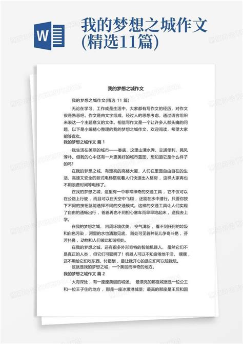 我的梦想之城作文 精选11篇 Word模板下载 编号qyrwwaar 熊猫办公