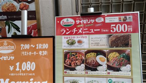 サイゼリヤ食べ放題大阪梅田OSホテルサイゼリヤ朝食楽しむ 大阪市北区中津賃貸マンションで一人暮らし始めてみました