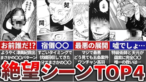 呪術廻戦2023年絶望超衝撃シーンTOP4 YouTube