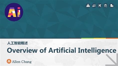 Overview of Artificial Intelligence人工智能概述 word文档在线阅读与下载 免费文档