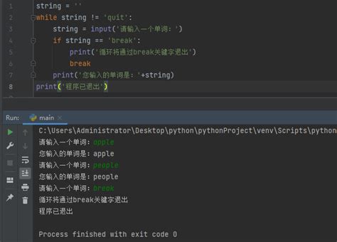 软件测试【python基础】循环语句 break关键字 csdn博客