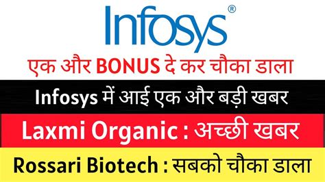 BONUS Infosys Share News Laxmi Organic Latest News Rossari
