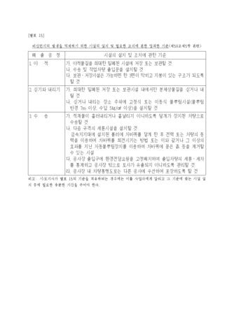 비산먼지의 발생을 억제하기 위한 시설의 설치 및 필요한 조치에 관한 엄격한 기준 제58조제5항 관련