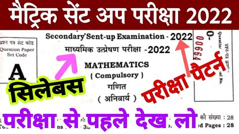 Bseb Matric Sent Up Exam 2022 Bihar Board Class 10 Sent Up Exam 2022