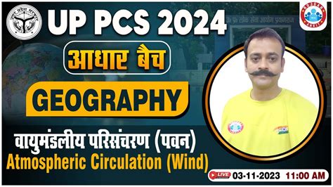 UPPCS Pre 2024 UP State PCS Geography Class वयमडलय परसचरण पवन