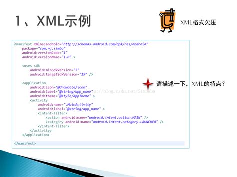 android apk xml解析与反编译方法 string xml反编译 csdn博客