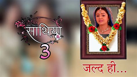 NEW STAR CAST SAATH NIBHAANA SAATHIYA SEASON 3 SATH NIBHANA SATHIYA 3
