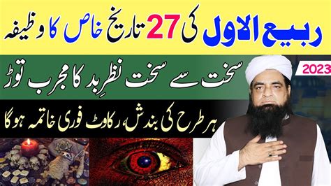 Nazar E Bad Ki Haqeeqat Aur Ilaj Evil Eye Reality Rabi Ul Awal