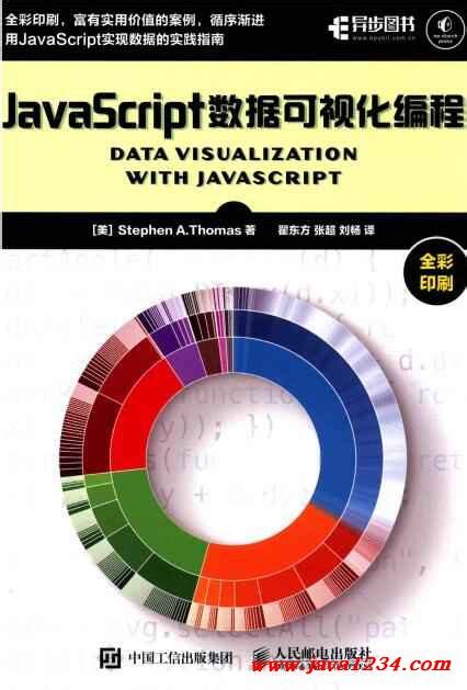 javascript数据可视化编程 pdf 下载 java知识分享网 免费java资源下载