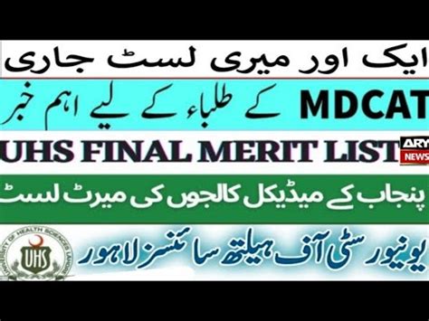 UHS Merit List 2022 23 UHS Merit List 2023 MDCAT PMC Latest News