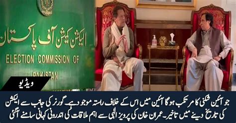 Inside Story Of Imran Khan S Important Meeting With Pervaiz Elahi In
