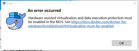 windows 10安装docker 报“hardware assisted virtualization and data execution protection must be