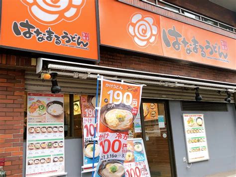 On Twitter Rt Yoshinoyagyudon Hanamaru Udon