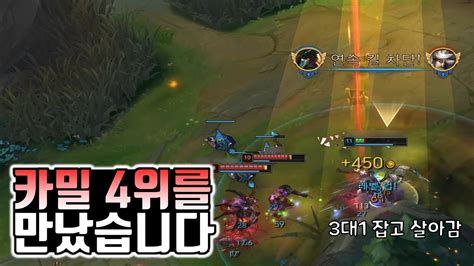 카밀 4위를 만났습니다탑 갱플랭크VS탑 카밀Gangplank vs Camille 갱플랭크 장인 파고 YouTube