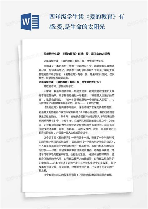 四年级学生读爱的教育有感 爱 是生命的太阳光Word模板下载 编号qpjbzbkg 熊猫办公