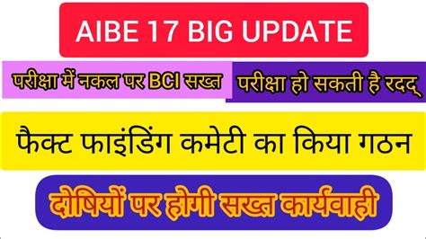 Aibe 17 Exam Cancel Aibe 17 Exam Latest Update Aibe 17 Answer Key