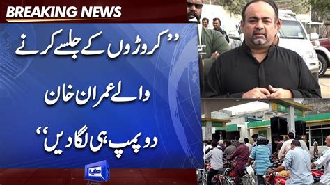 MQM P Leader Khawaja Izhar Ul Hassan Ka Imran Khan Ko Mashwarah Dunya