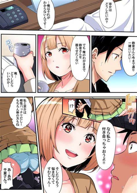 エロ漫画友達との恋で悩むイケメン君を横取りしちゃうビッチな女の子強引なキスから全裸になって素股や顔面騎乗位で逆レイプNTRしちゃう黒