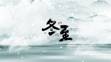 二十四节气冬至宣传片头pr模板视频模板 编辑模板编号134563 摄图云编辑