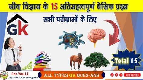 Most Important Basic Questions Of Bio Top 15 Questions For All Type