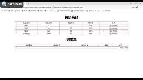 html jq实现的简易购物车 哔哩哔哩 bilibili