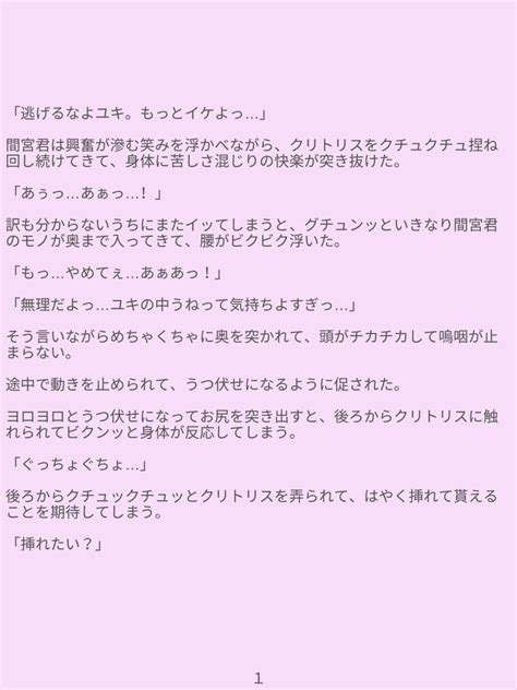 milky女性向け官能小説 on Twitter バイトの先輩にお持ち帰りされてずっとクリトリス虐められながら中出しされて 作家