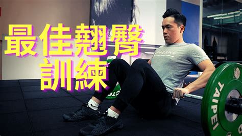 最佳翹臀訓練｜正確操作槓鈴臀推｜3大常見錯誤 Jay Wang