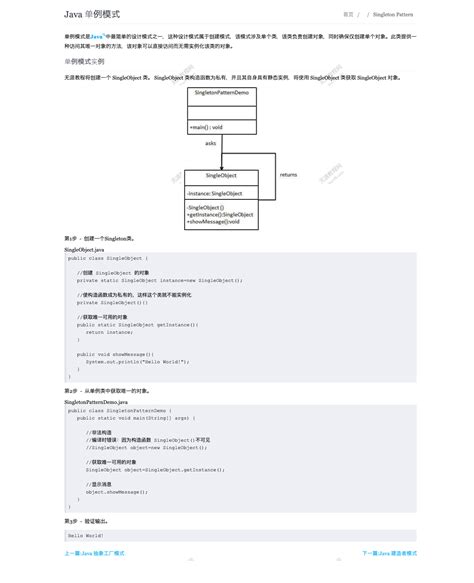 java 单例模式详解 java设计模式教程 无涯教程网