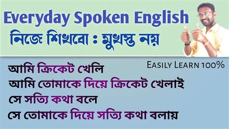 Causative Verb বযবহর কর যত খশ ইরজ বল যয Practice Class