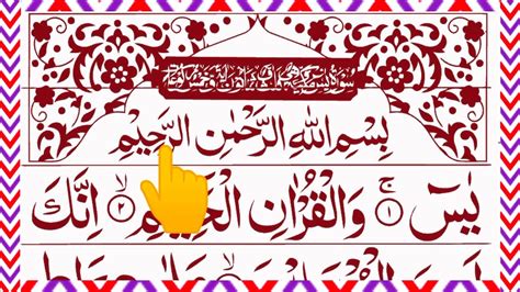 Surah Yaseen Full Yasin Sharif Surah Yaseen Recitation With Arabic Text
