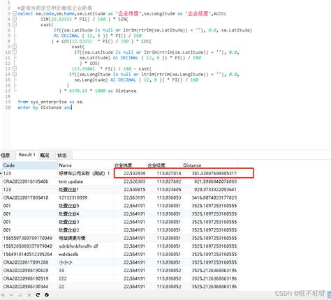 通过sql语句计算两地的经纬度距离 sql计算两个经纬度距离 csdn博客