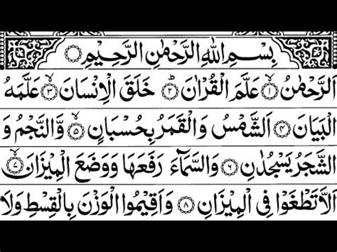Surah Rahman By Qari Nadeem Yousuf Beautiful Recitation