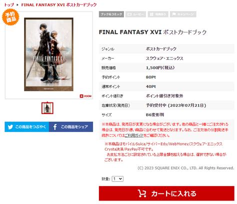 最终幻想16设定集画集等周边书情报公开 3楼猫