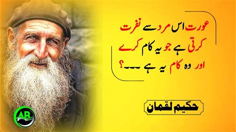 Aurat Us Mard Se Nafrat Karti Hai Jo Hakeem Luqman In Urdu Achi