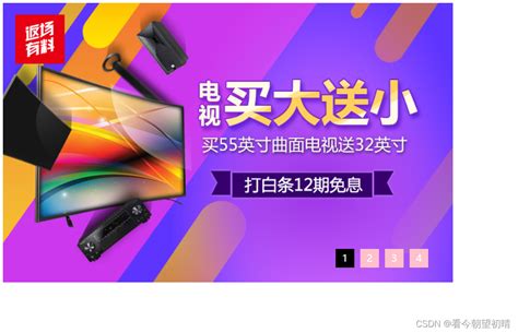 js实现简易轮播图（构造函数 原型） 使用构造函数以及原型的方法实现图片轮播 要求如下 csdn博客
