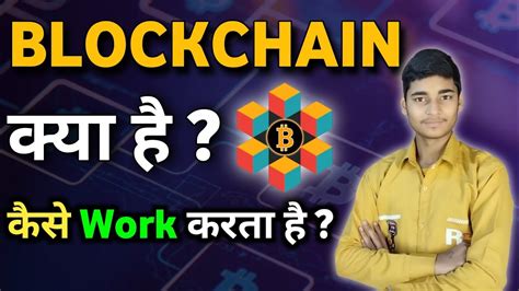 Blockchain कय ह What is Blockchain Blockchain How it Works