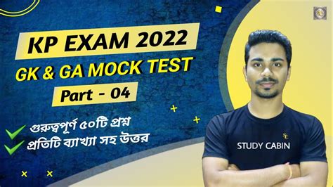 KP Mock Test Set 04 KP 2022 GK GA KP Constable GK Set 50