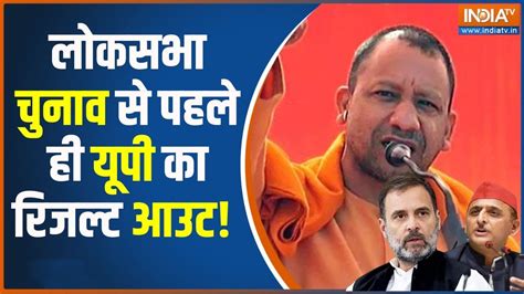 Lok Sabha Election Up
