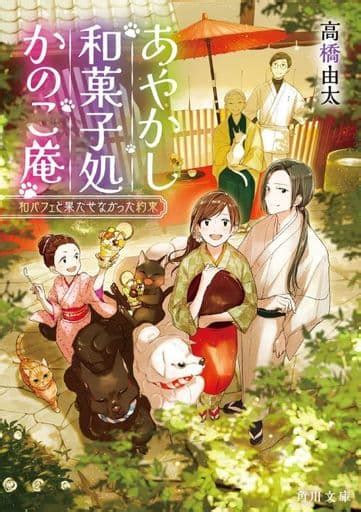 Library Japanese Literature Ayakashi Wagashi Dokoro Kanoko An Japanese