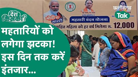 CG Lok Sabha Election महतर वदन यजन पर BJP स हई चक कगरस क