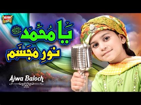 Ajwa Baloch Ya Muhammad Noor E Mujassam New Naat Official