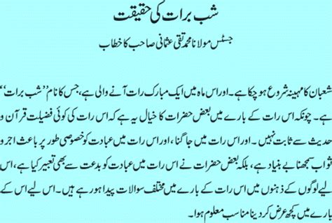 What Is Shab E Barat In Urdu Shab E Barat Prayers In Quran In Urdu
